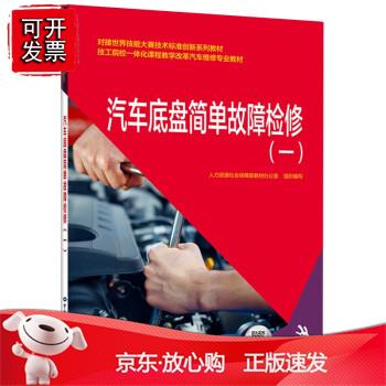汽车底盘简单故障检修（一）