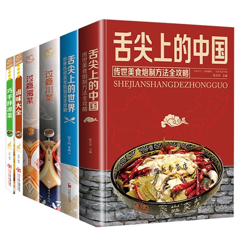 舌尖上的中国烤箱菜 人气面包 美食书菜谱书家常菜大全巧手拌凉菜卤味大全图解卤肉卤水配方书籍 6册 舌尖上的中国+湘菜+凉菜+卤味+川菜