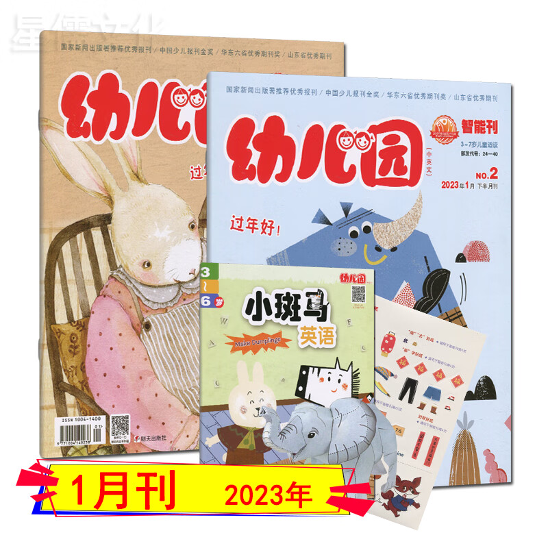 多种套装】幼儿园杂志2023年8/7/6/5/4/3/2/1月(下半年/跨年订阅）3-7岁儿童适读/故事刊+智能刊+英语刊+立体手工卡+贴纸 幼儿园2023年1月