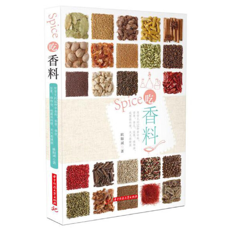 吃香料