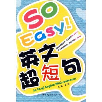 So Easy！英文超短句 金莉 编【书】