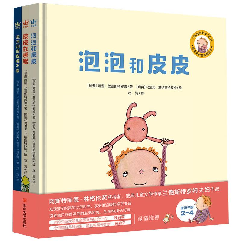 泡泡和皮皮(全3册) 幼儿图书 早教书 故事书 儿童书籍