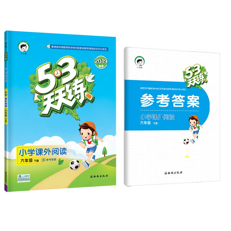 53天天练 小学课外阅读 六年级下册 通用版 2019年春