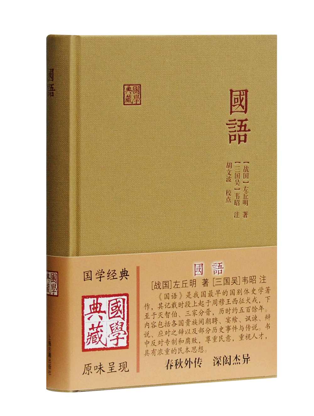 国语/国学典藏