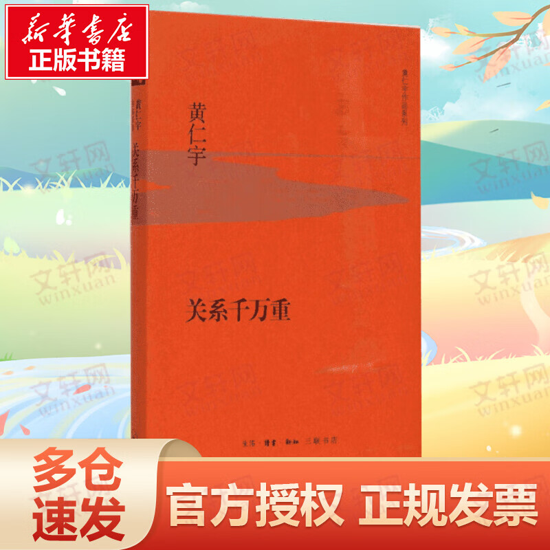 关系千万重