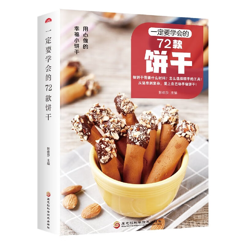 一定要学会的72款饼干