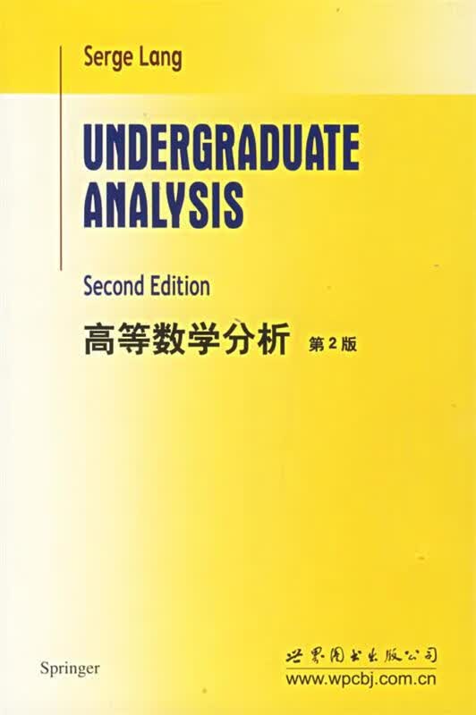 高等数学分析 S.lang 著【书】