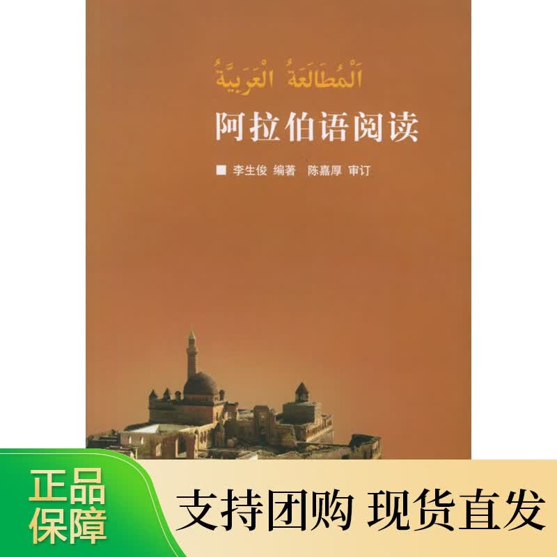 阿拉伯语阅读 北京大学