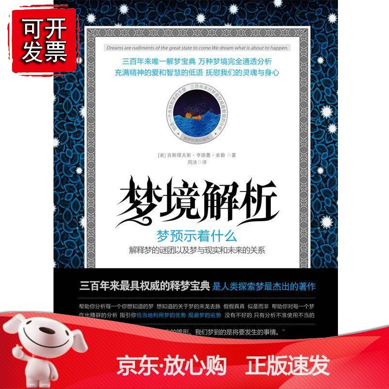 梦境解析