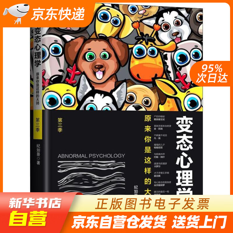 心理学（第三季） 纪如景 中国法制出版社 9787509393499 籍