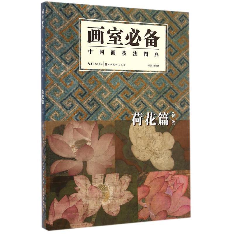 中国画技法图典 陈相锋
