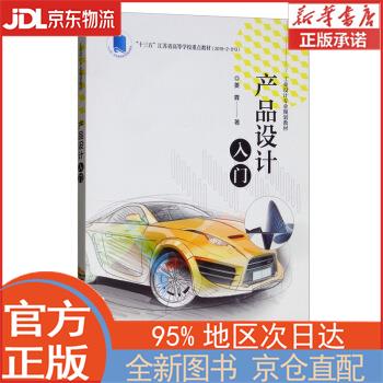【全新畅销书籍】产品设计入门 姜霖 电子工业出版社