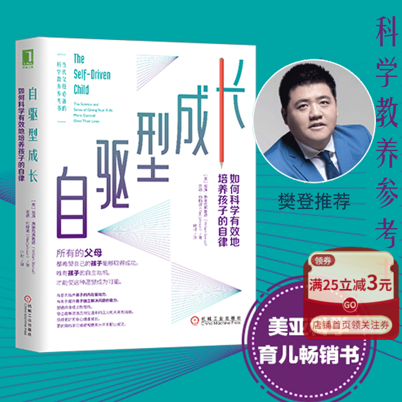 自驱型成长(如何科学有效地培养孩子的自律)家庭子女正面管教 家庭教育儿书籍父母