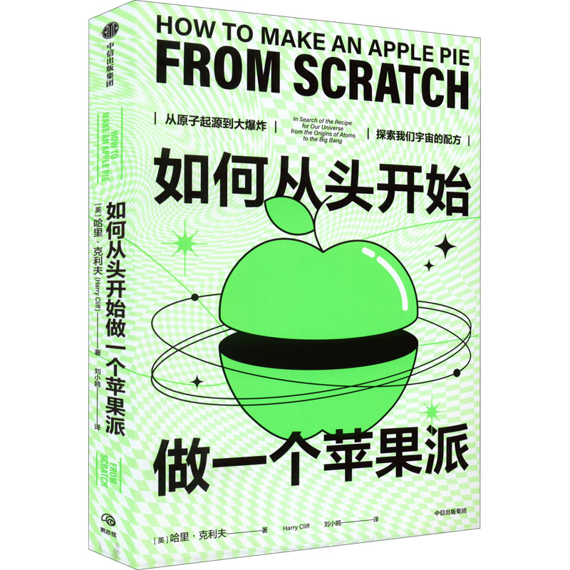 如何从头开始做一个苹果派