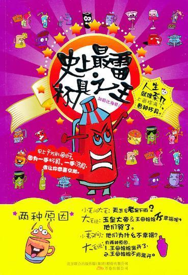 史上雷杯具之王 加勒比海带 编 9787547009581