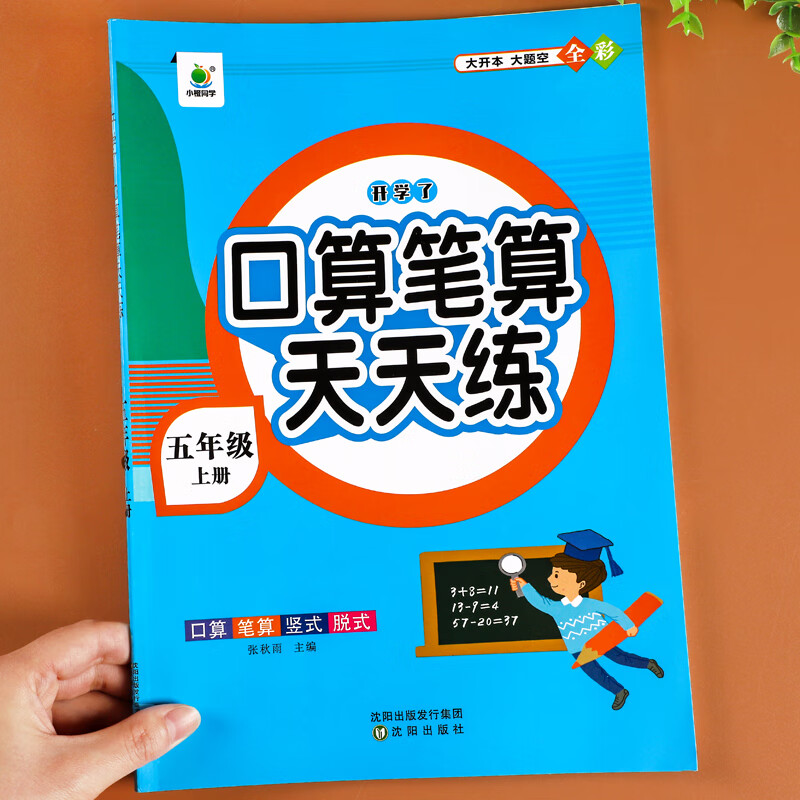 五年级数学计算题强化训练上册下册口算笔算天天练人教版口算题卡小学5年级上册数学专项训练心速口计算练习题逻辑思维同步练习册 【五年级上册】口算笔算天天练