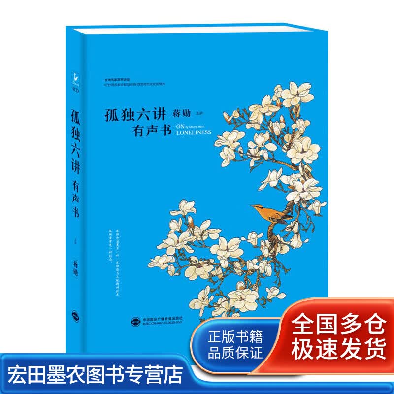 孤独六讲（4张CD碟）【好书】
