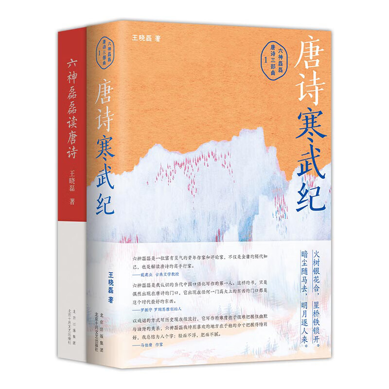 六神磊磊唐诗套装