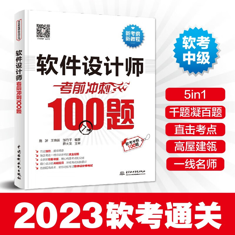 软考配套辅导软件设计师考前冲刺100题