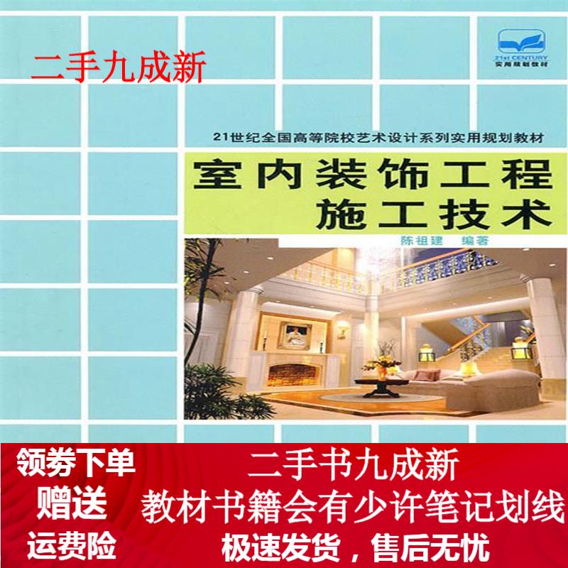 室内装饰工程施工技术