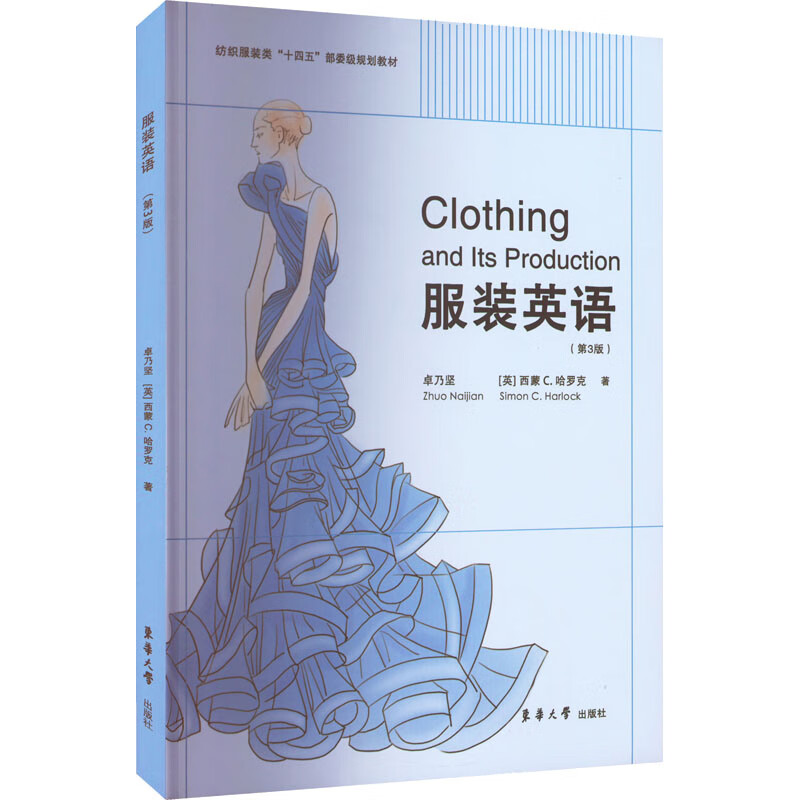服装英语(第3版) 图书