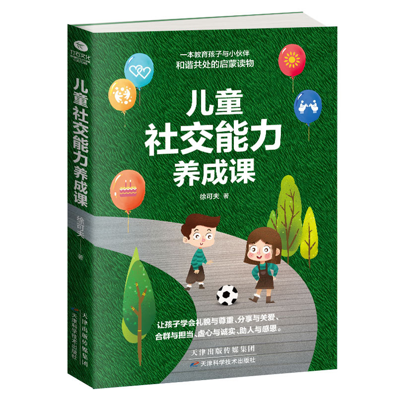 ~~社交能力养成课9787557658656