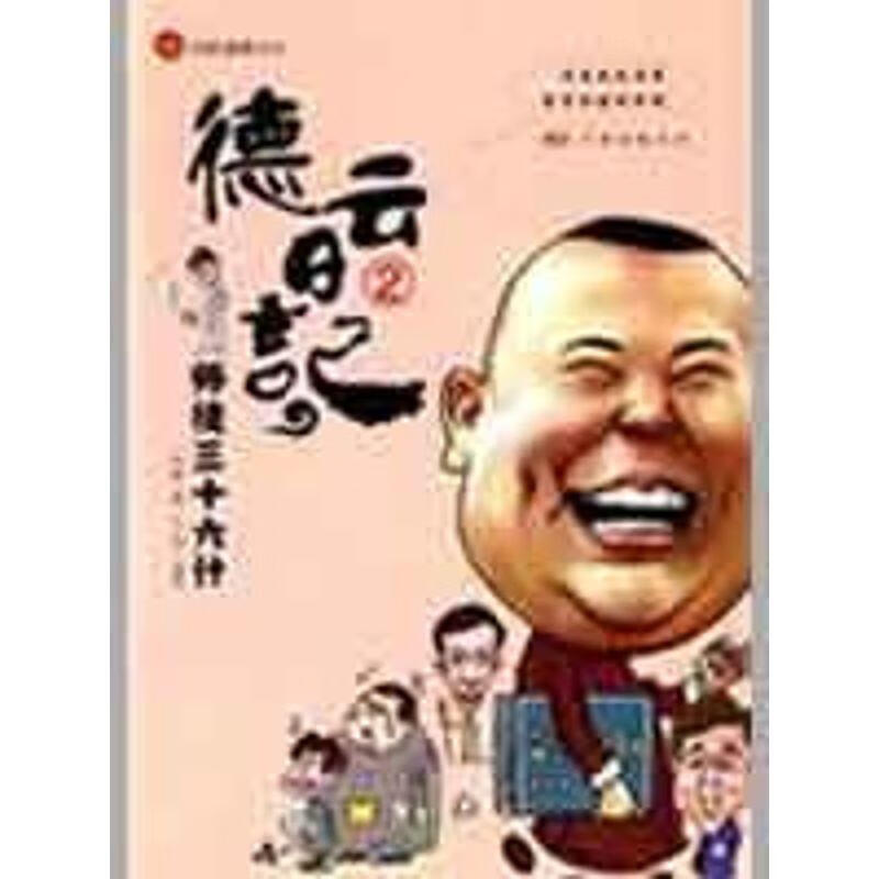 德云日记【好书，下单速发】