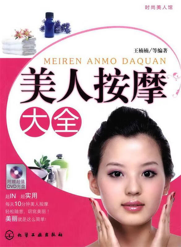 美人按摩大全【好书，下单速发】