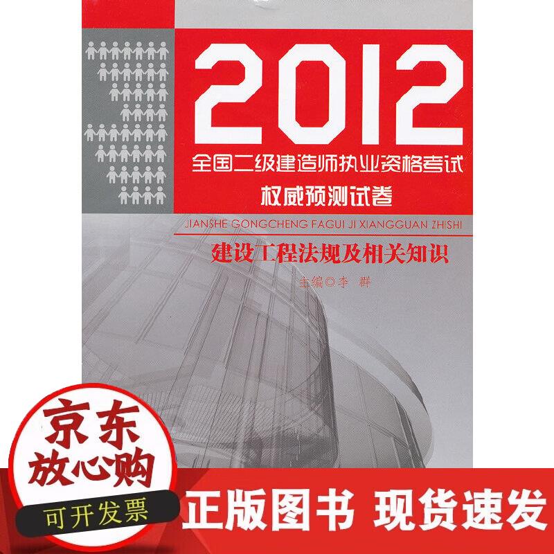 【现货】建设工程法规及相关知识