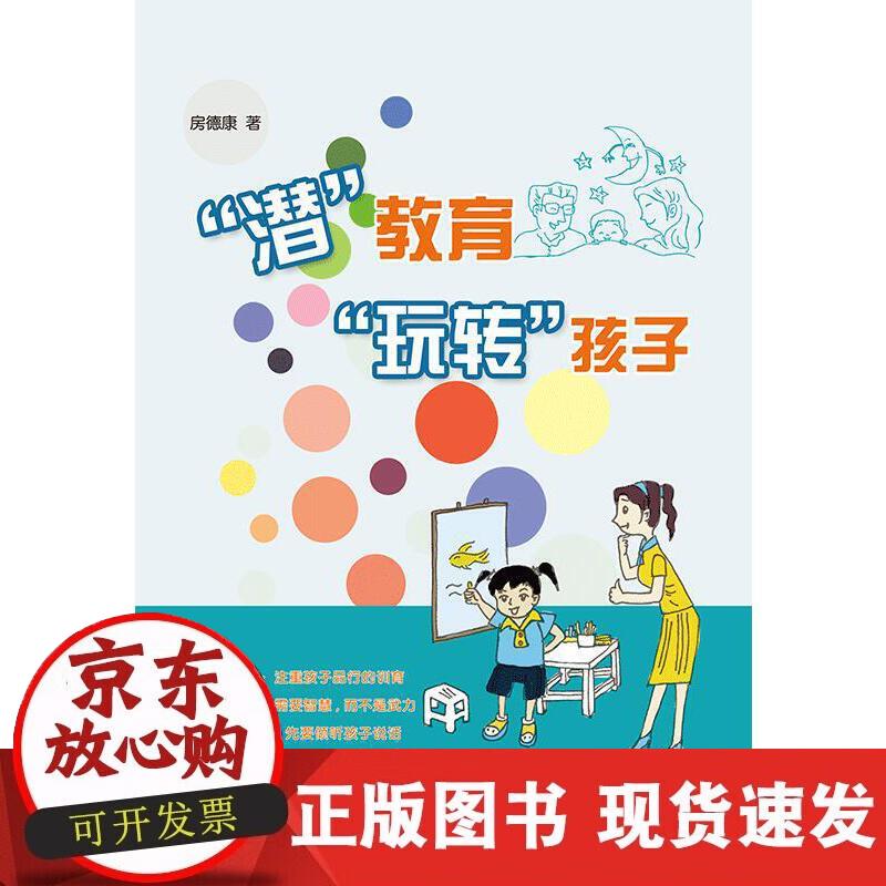 【现货】“潜”教育