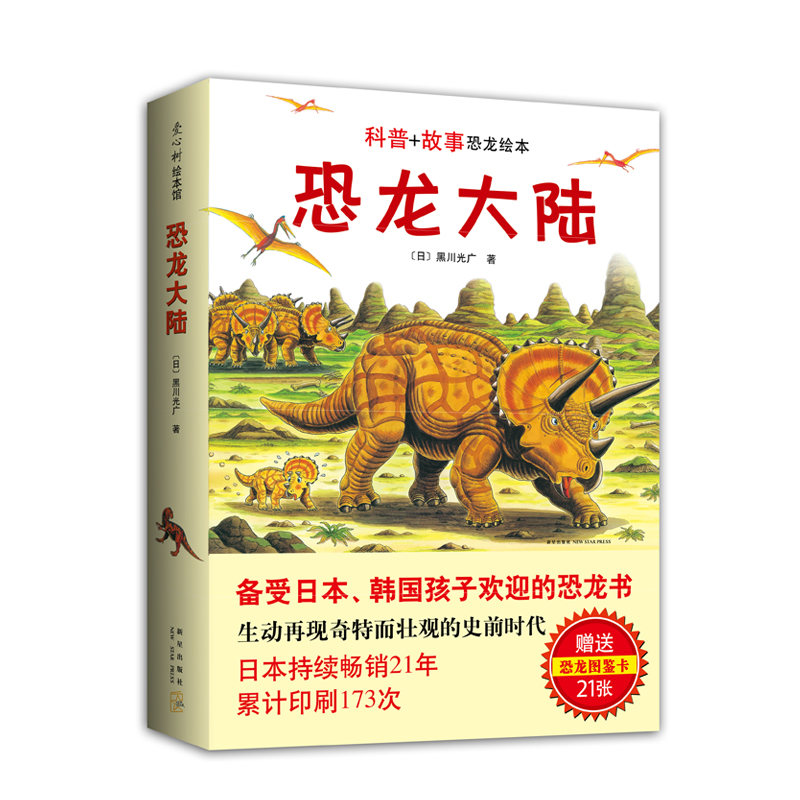 恐龙大陆（爱与勇气，成长科普绘本，平装全7册）（爱心树童书）