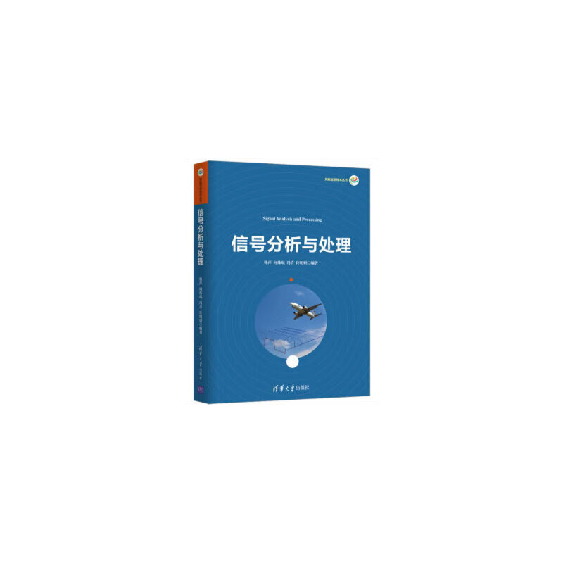 【现货】信号分析与处理