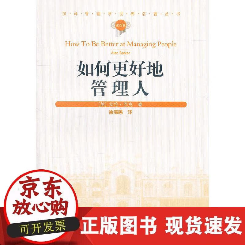 【现货】如何更好地管理人