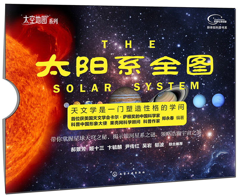 “太空地图”系列--太阳系全图