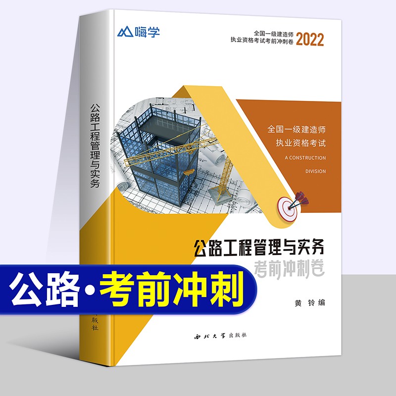 2023新版一级建造师考试 历年真题试卷 模拟卷 2023一建教材配套真题 一级建造师真题考前必刷卷 一级建造师历年真题试卷考前冲刺模拟卷押题试卷 一建真题试卷 含2023年真题 一级建造师考试预卷 