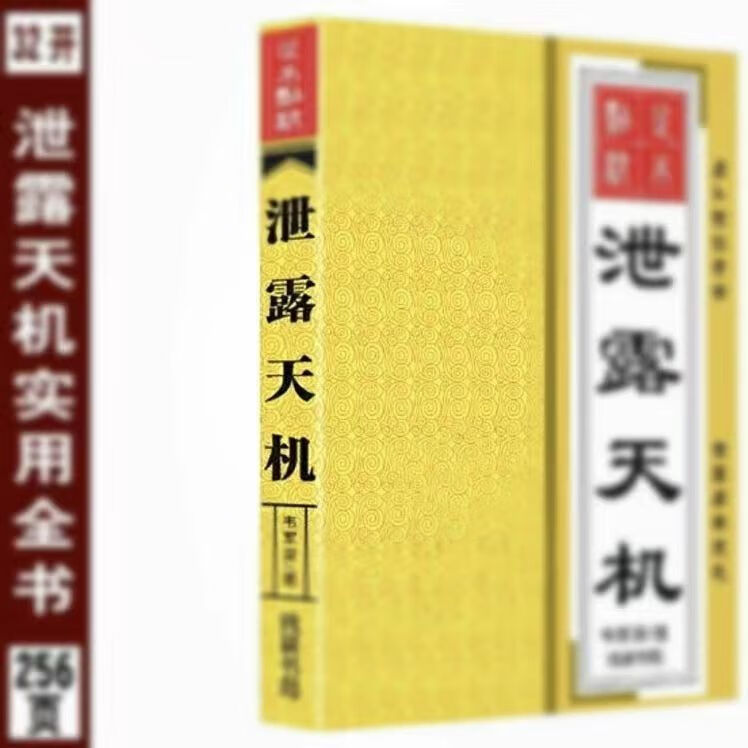 1天机民间不外传好书推荐给你