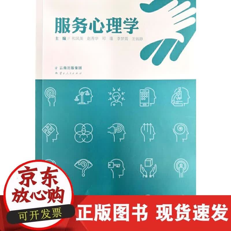 【现货】服务心理学