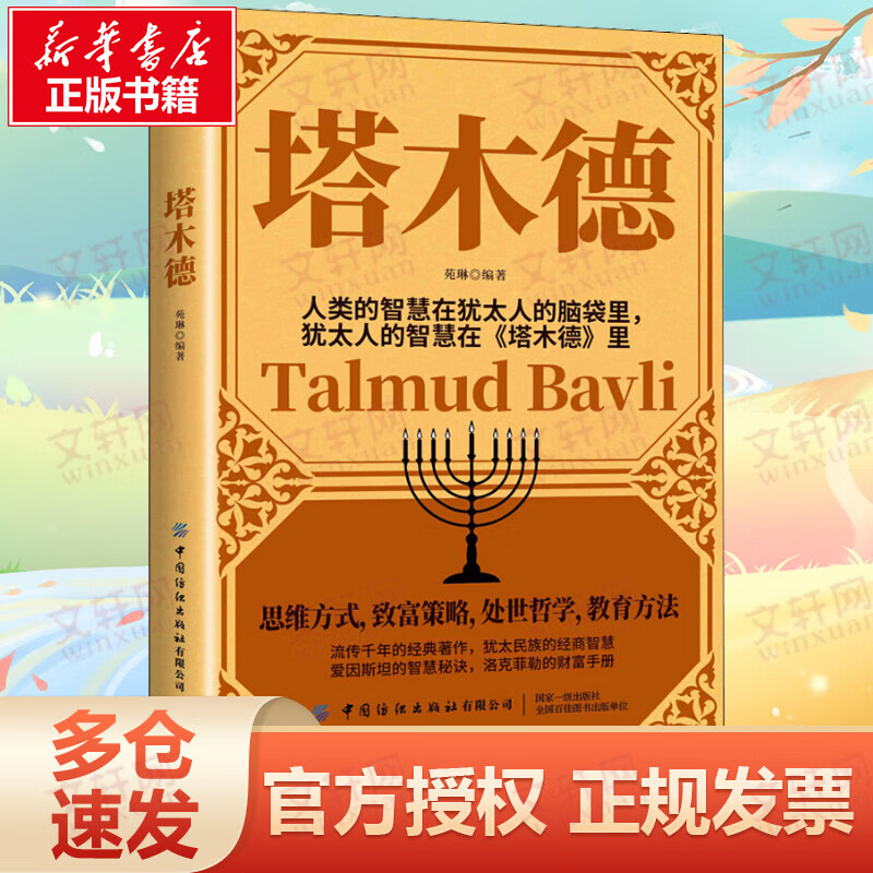 塔木德