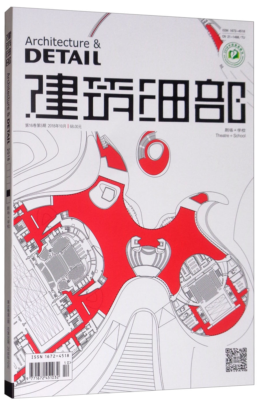 建筑细部（2018.5期 剧场+学校）