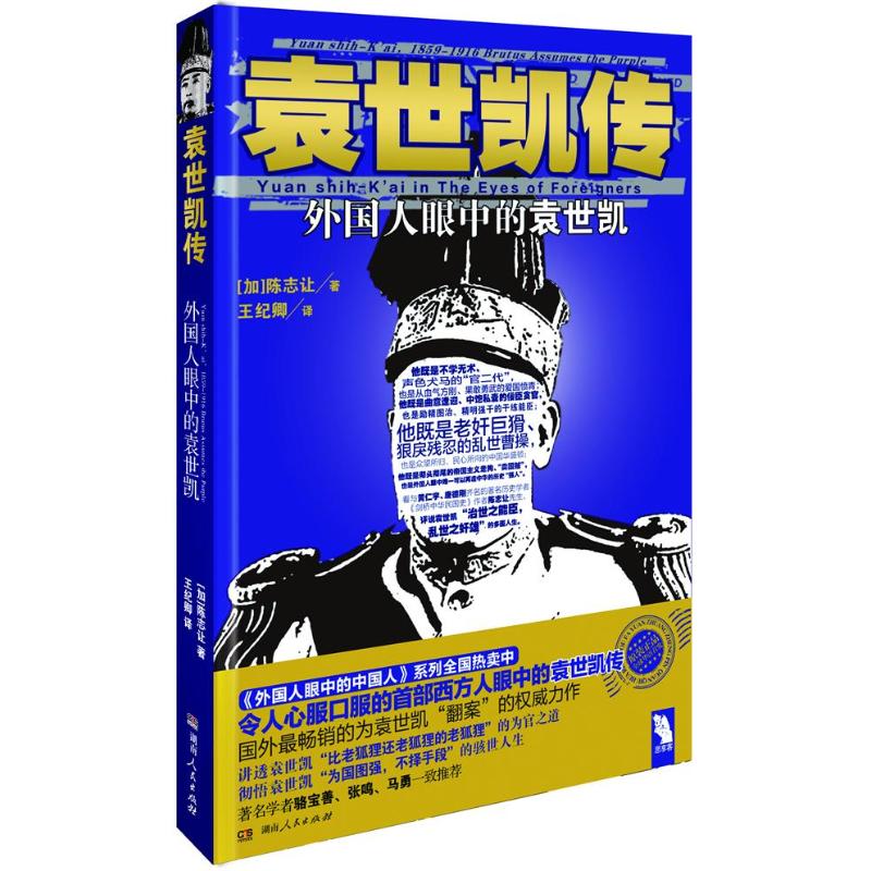 袁世凯传