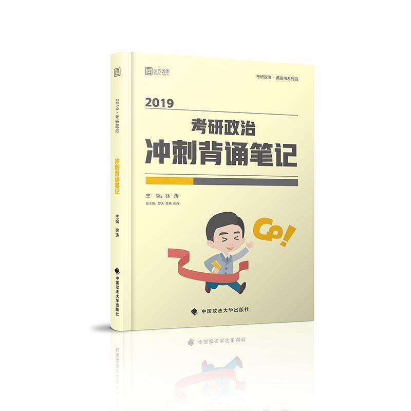 考研政治冲刺背诵笔记