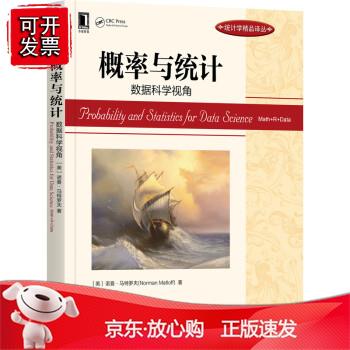 概率与统计：数据科学视角