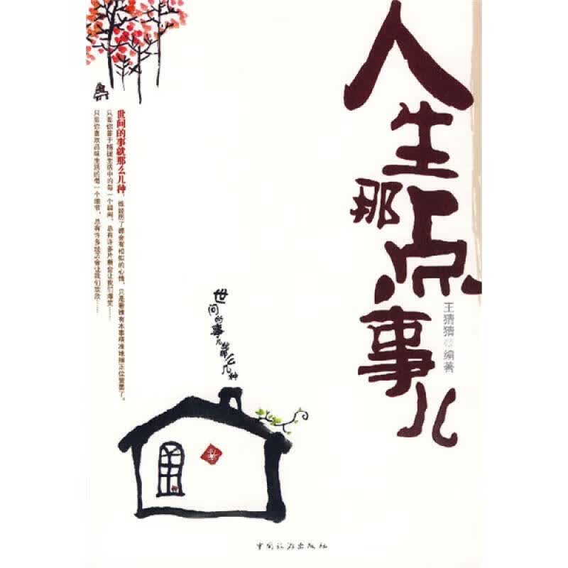 人生那点事儿【好书】