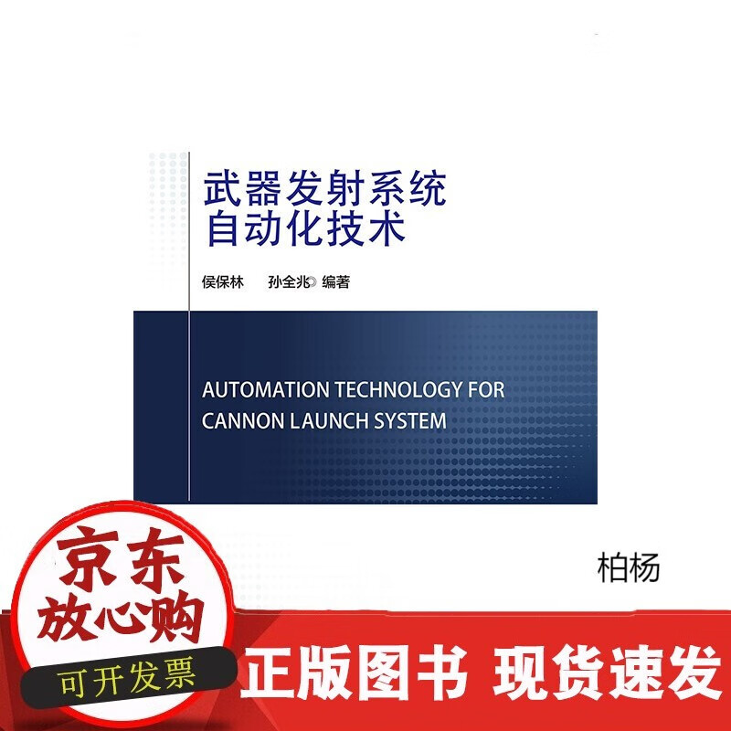 速发 武器发射系统自动化技术AutomationTehnologyforannonL