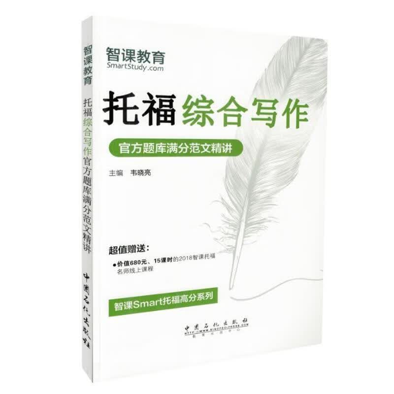 托福综合写作官方题库满分范文精讲