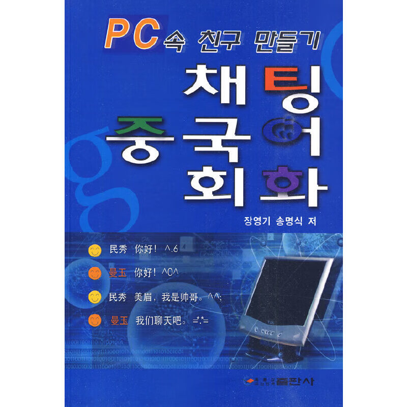 网上聊天中国语会话
