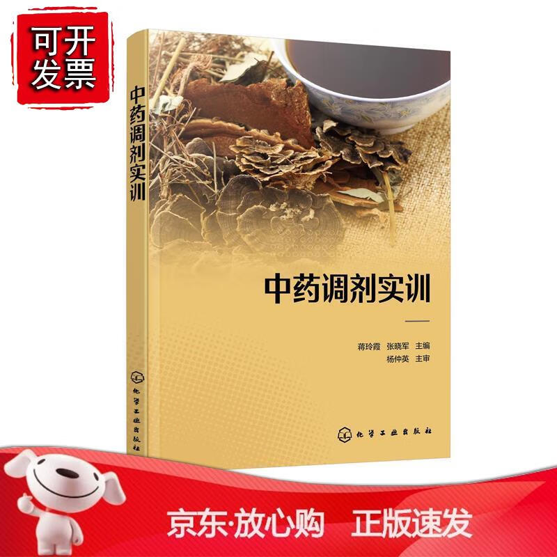 中药调剂实训（蒋玲霞）