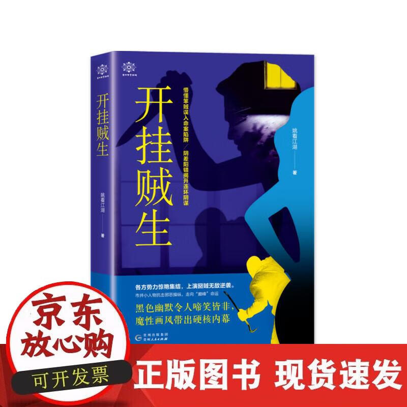 【现货】开挂贼生