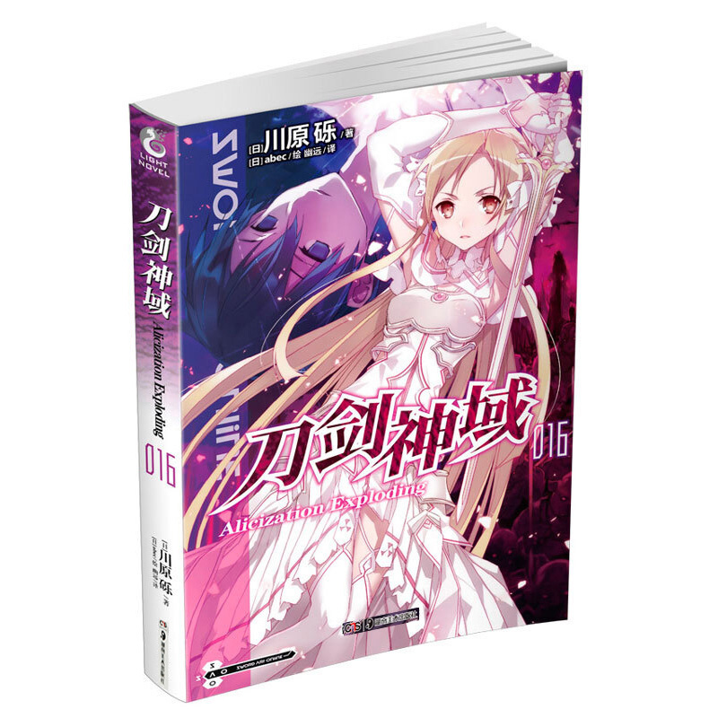 【1-26册单本可选】+漫画1-4册+画集现货 刀剑神域26 天闻角川动漫成长冒险二次元小说书刀剑神域小说集漫画小说 刀剑神域16