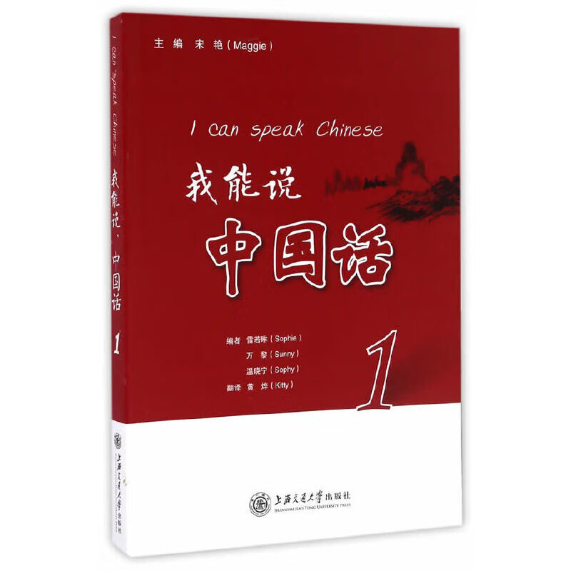 我能说，中国话 1